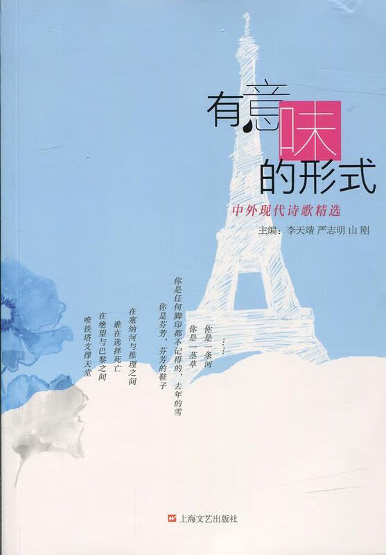 有意味的形式