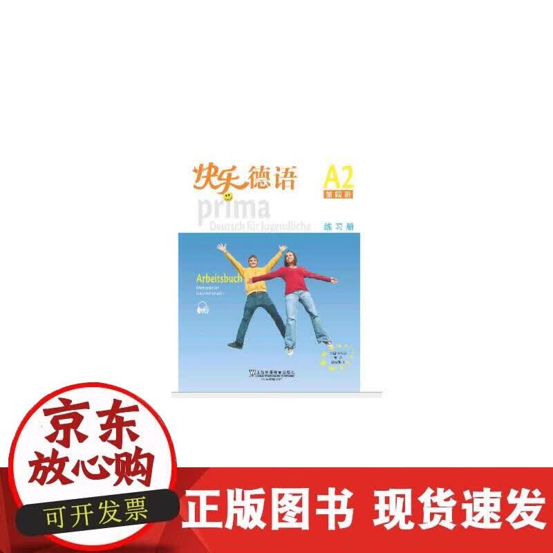 【现货】快乐 德语 A2