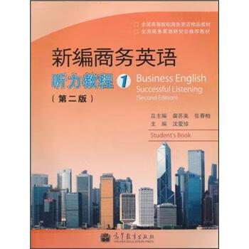 新编商务英语：听力教程1