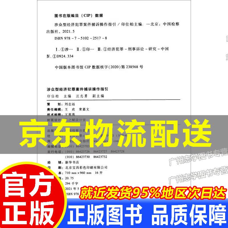 涉众型经济犯罪案件捕诉操作指引 红色