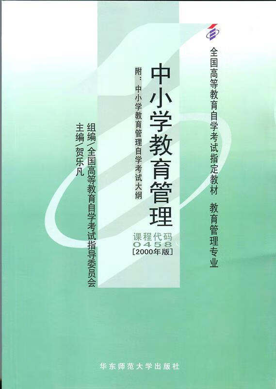 中小学教育管理【，放心购买】