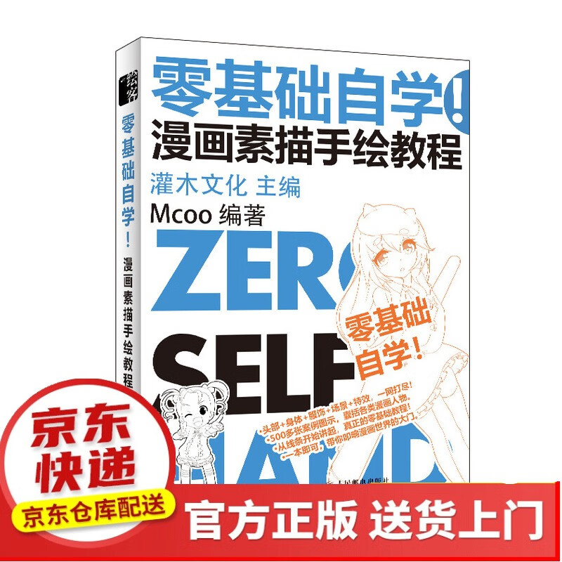 新手漫画技法教程【以所选系列为准】【已您下单选择的系列、颜色发货】 漫画素描手绘