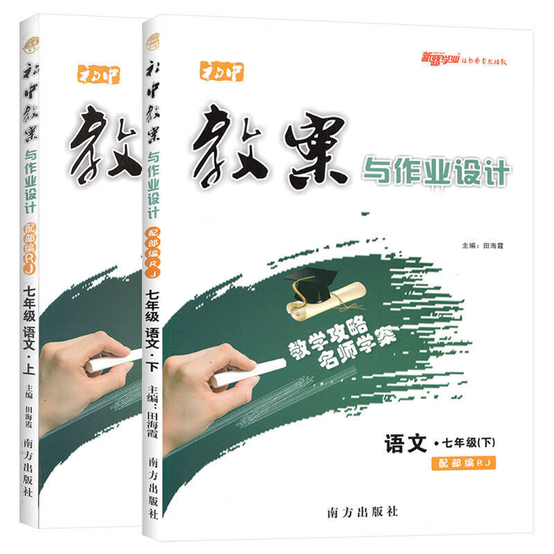 初中教案与作业设计七年级语文数学英语物理化学历史政治地理 七年级上下册 数学人教版