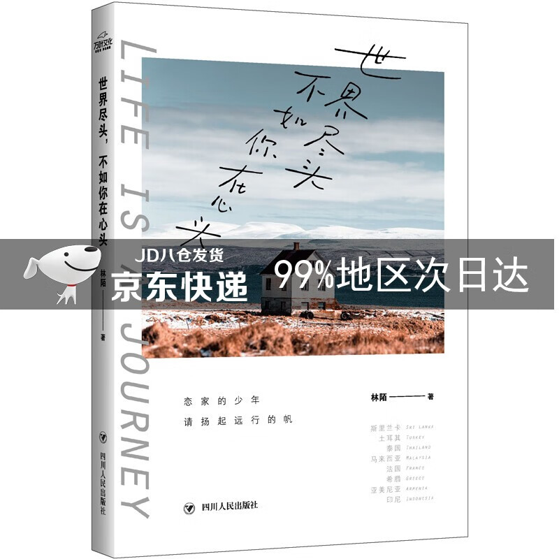 世界尽头，不如你在心头
