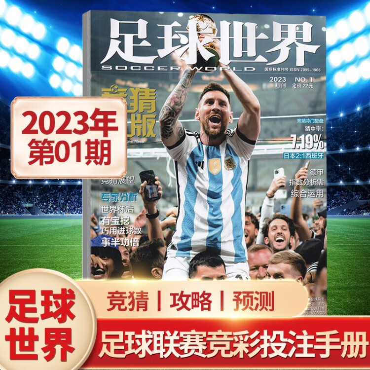 现货 8月 足球世界杂志竞猜专版2023年增刊女足世界杯+小联赛/7月/6月德甲争冠/5月竞争激烈/4月重燃战火/3月/2月/1月 2023年1月