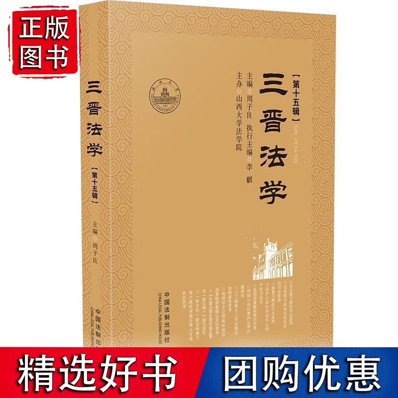 三晋法学（第十五辑）