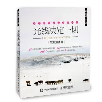 光线决定一切（实战加强版）【现货】