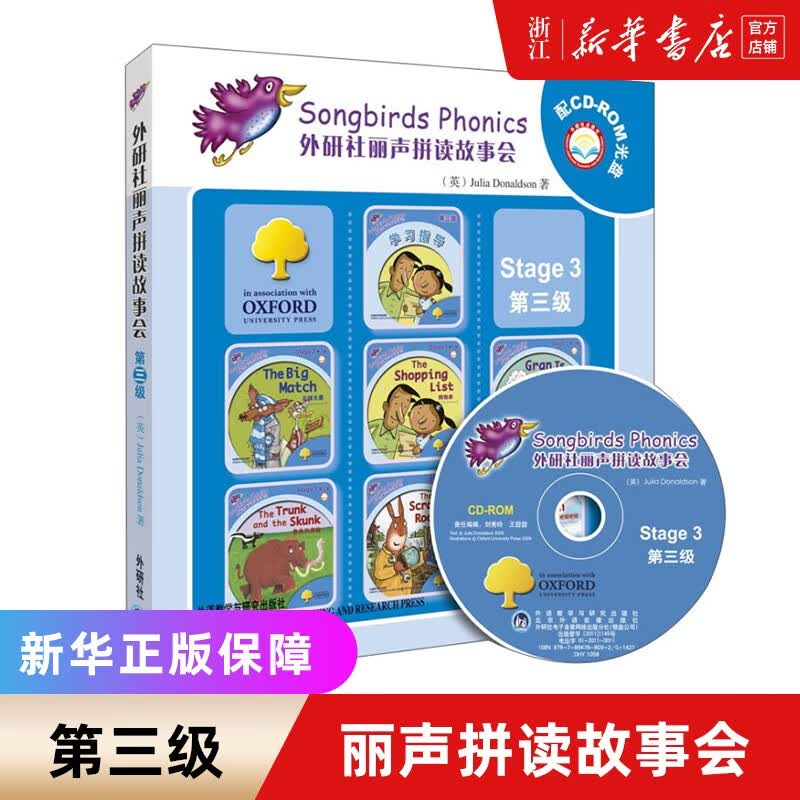【1-6级】丽声拼读故事会 一二三四五六级 自然拼读英文绘本 3-9岁 儿童启蒙绘本 英语阅读故事书 第三级（巩固辅音拼读）