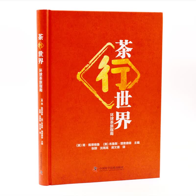 茶行世界:环球茶旅指南