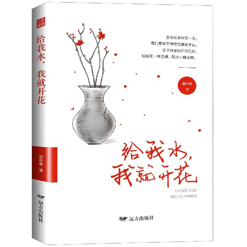 给我水我就开花