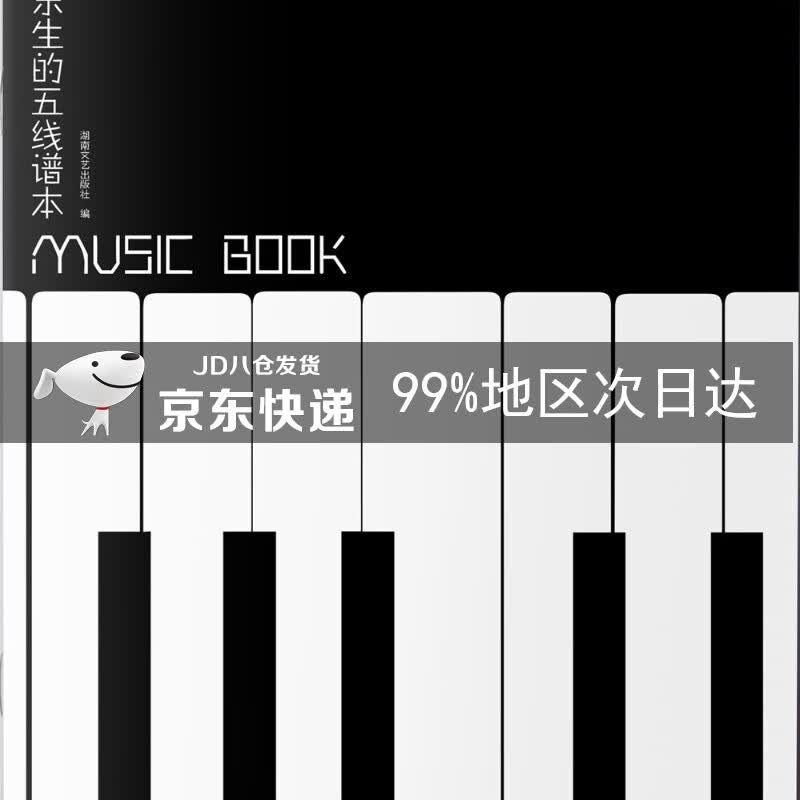 给音乐生的五线谱本