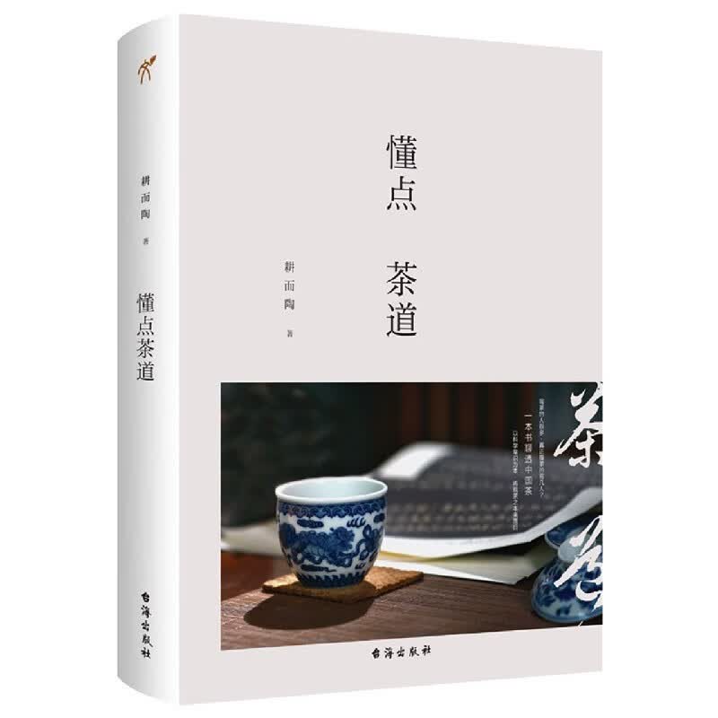 懂点茶道