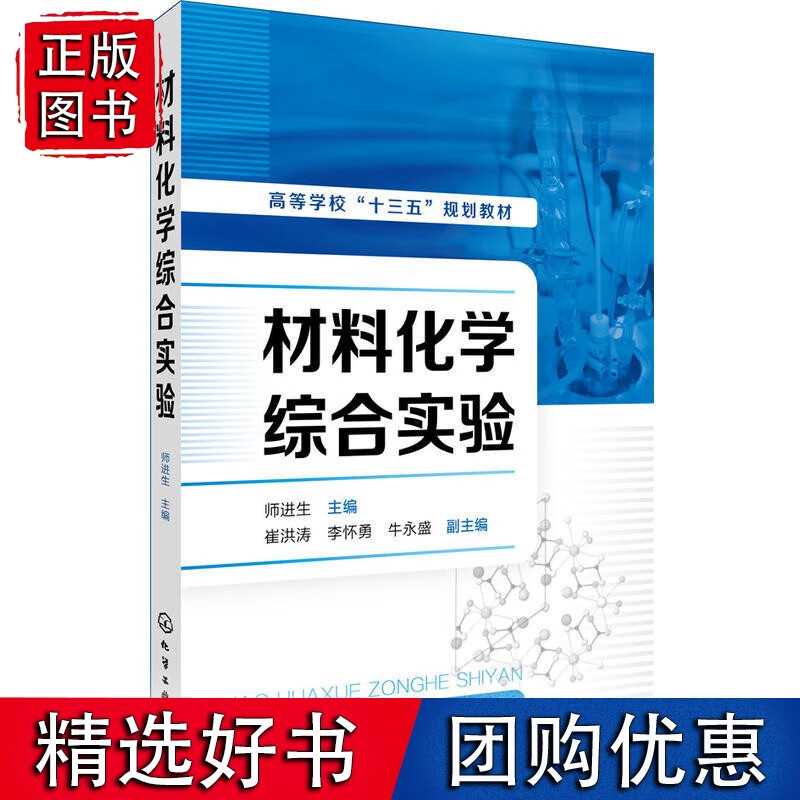 材料化学综合实验(师进生)