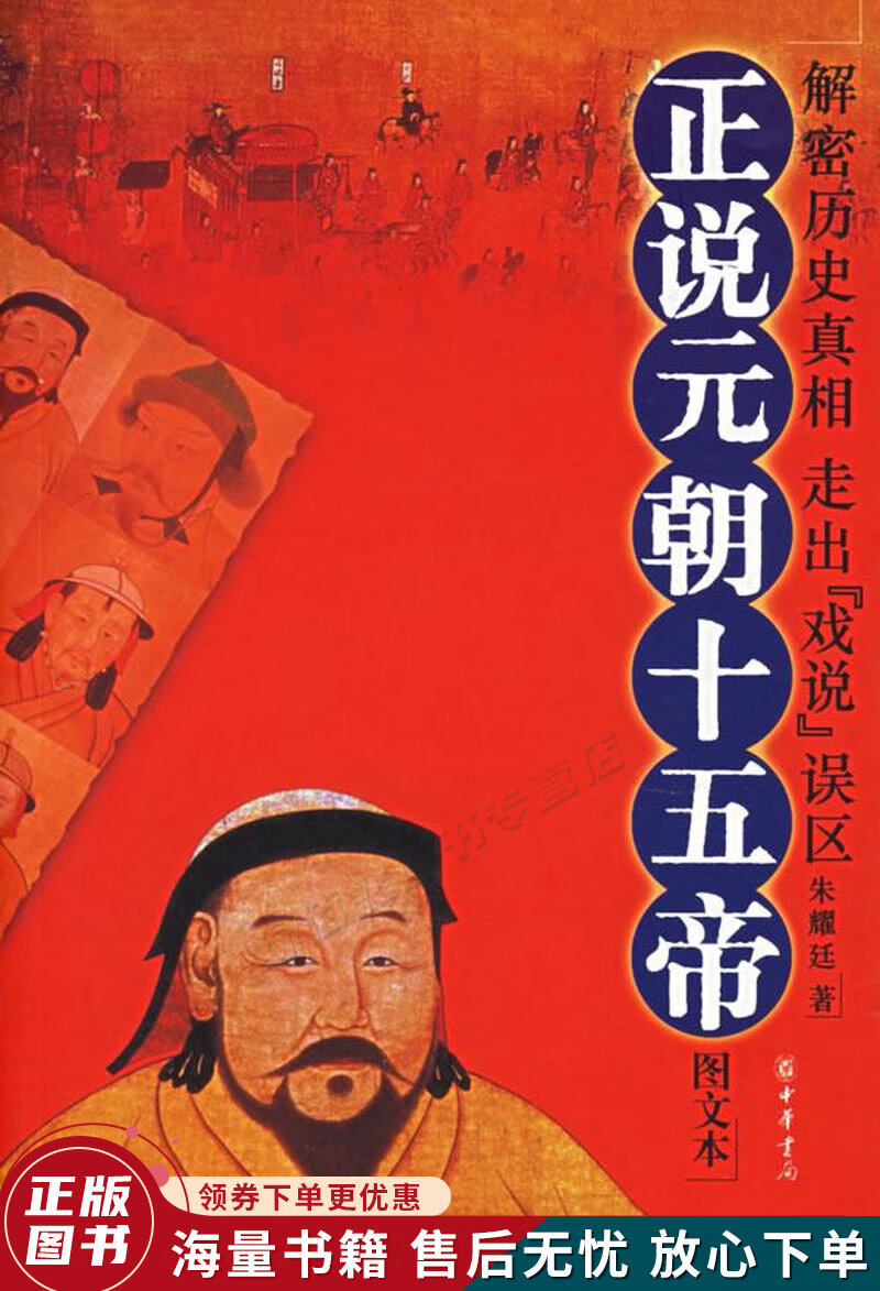 正说元朝十五帝