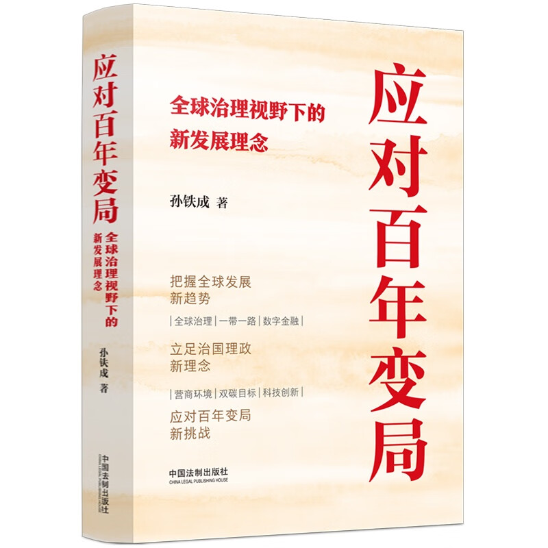 应对百年变局