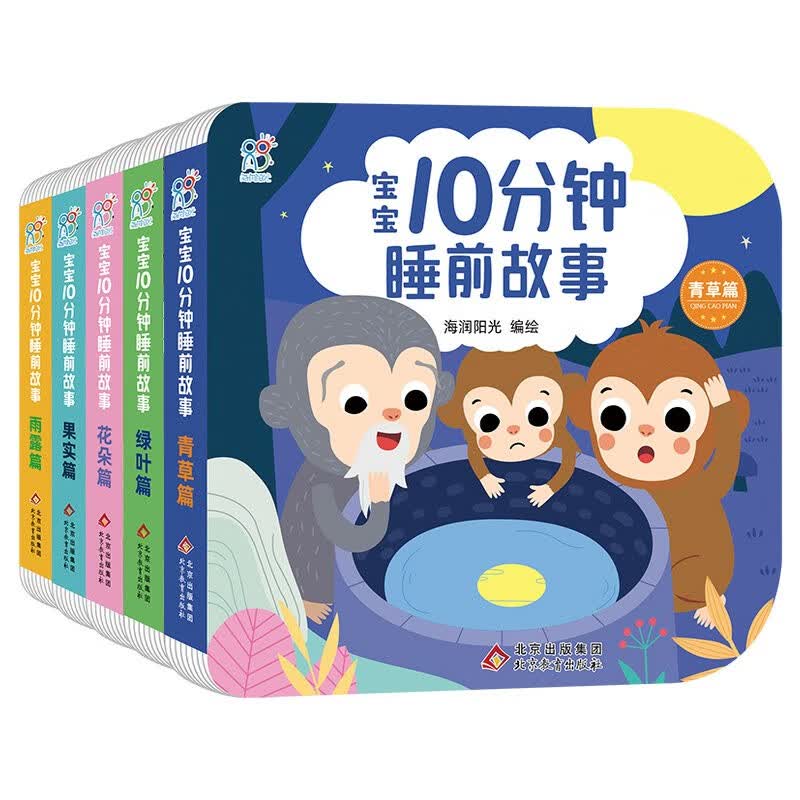 0-3岁宝宝睡前故事书撕不烂硬纸书1岁2岁婴幼儿绘本早教启蒙书籍睡前10分钟童话故事亲子读物适合一岁两岁孩子阅读的大图大字图画书注音