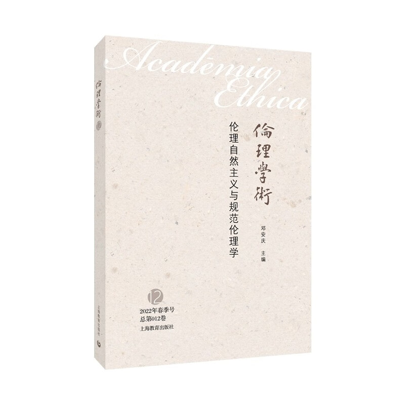 伦理自然主义与规范伦理学