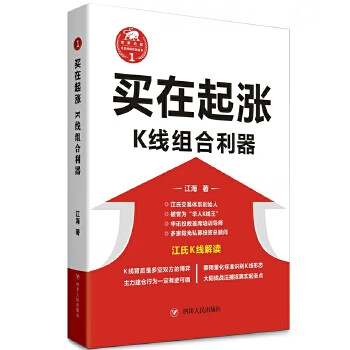 买在起涨 江海【书】