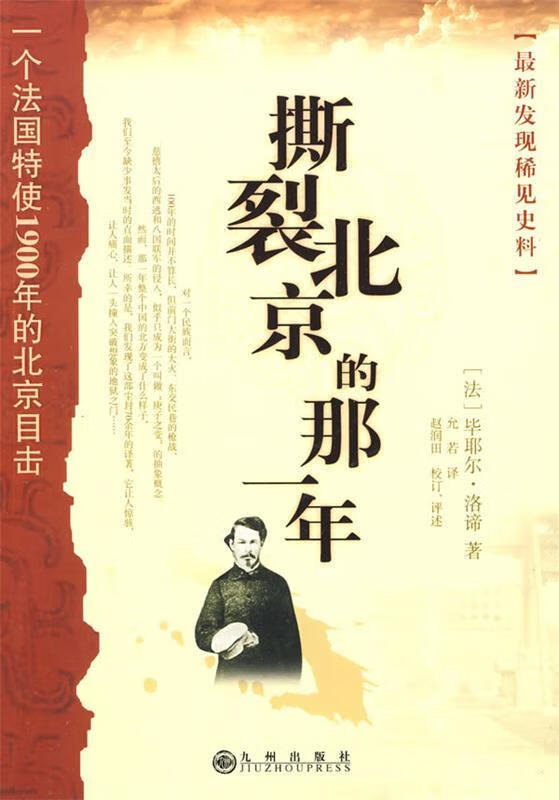 撕裂北京那一年