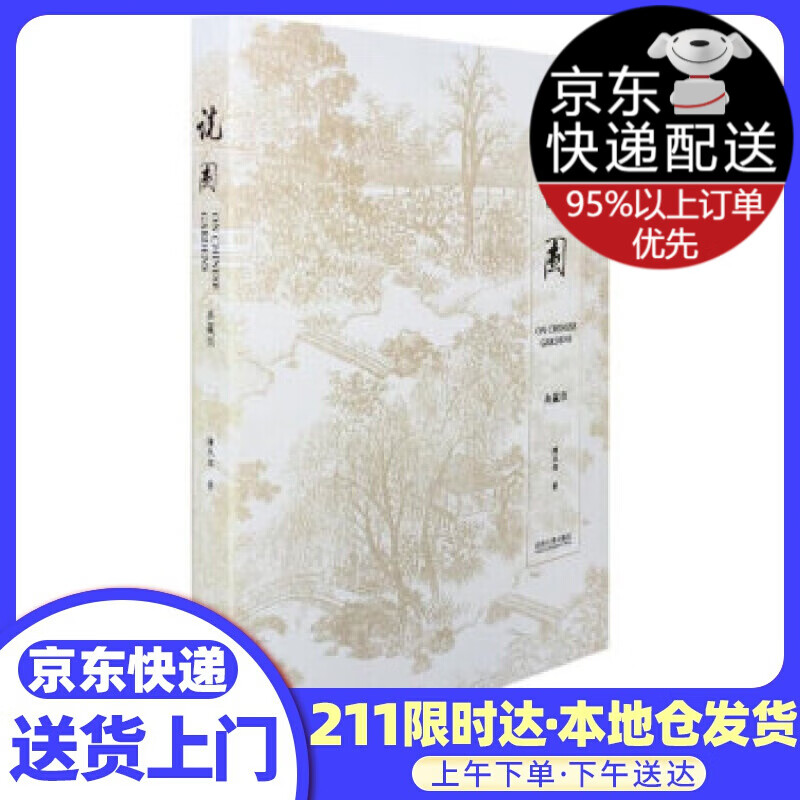 说园（典藏版）