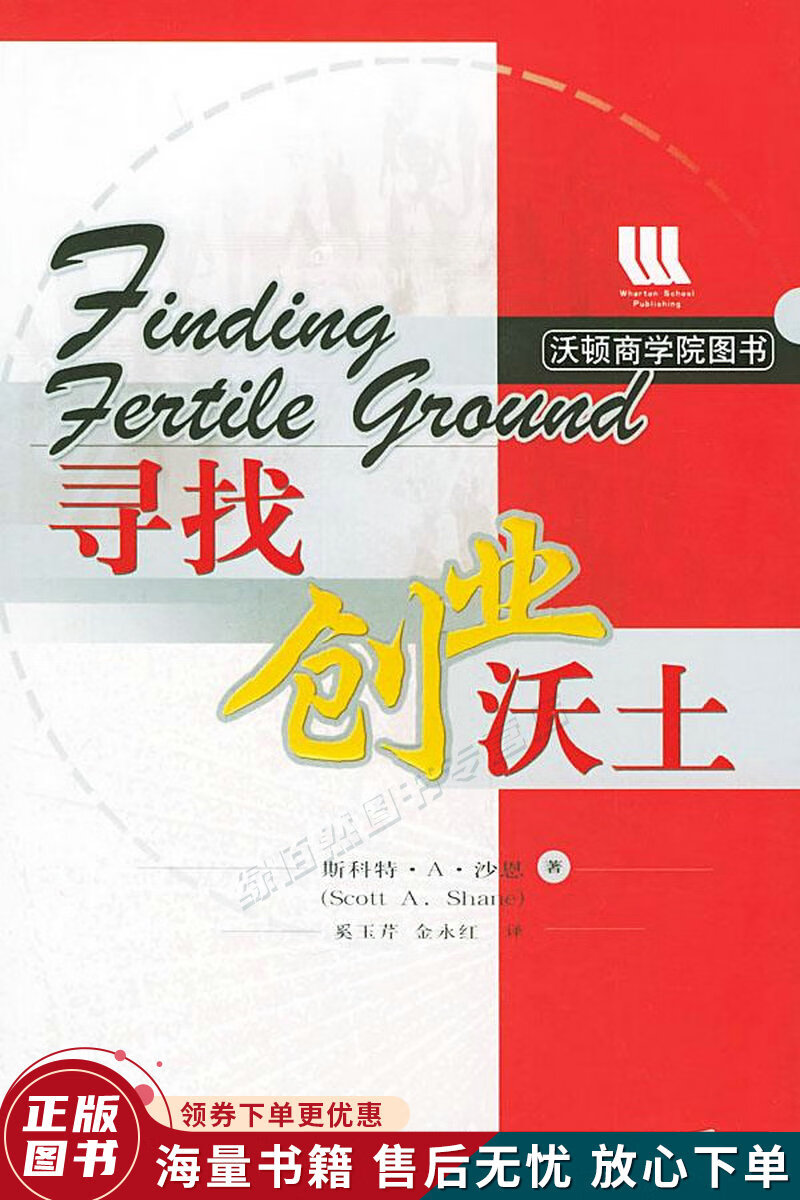 寻找创业沃土