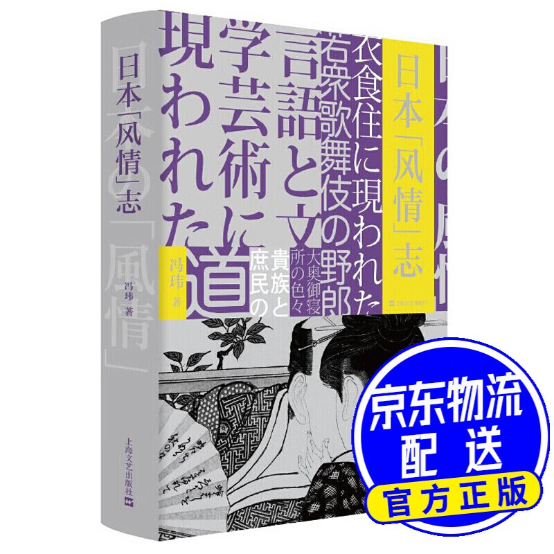 日本风情志(精)