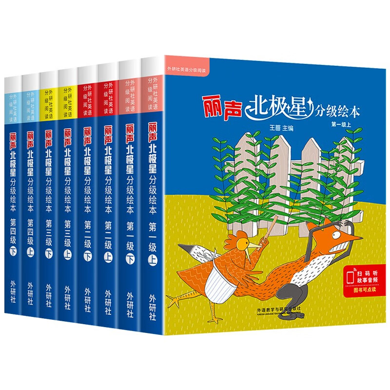 丽声北极星分级绘本二三四级上下全套48册可点读版儿童英语启蒙分级阅读绘本幼儿单词入门早教毛毛虫课外书凤 【小学畅通，英语无忧】分级绘本一二三四级上下【大全 小学通用