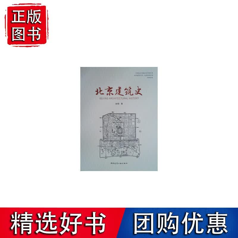 北京建筑史