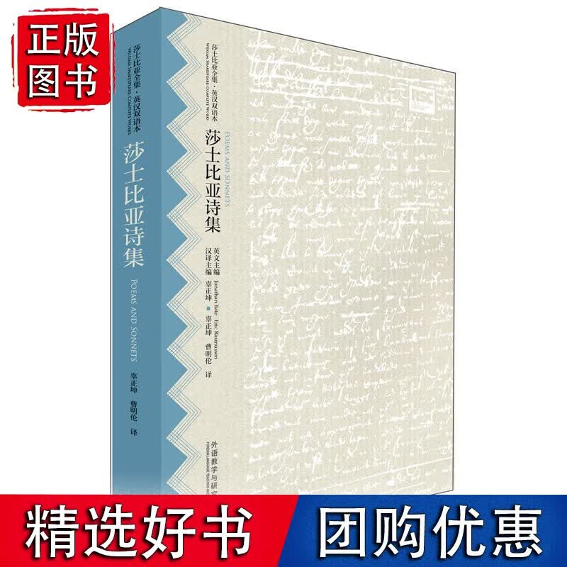 莎士比亚诗集(莎士比亚全集.英汉双语本)