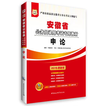 申论 华图教育