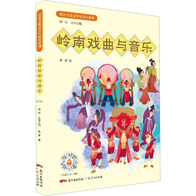 岭南戏曲与音乐