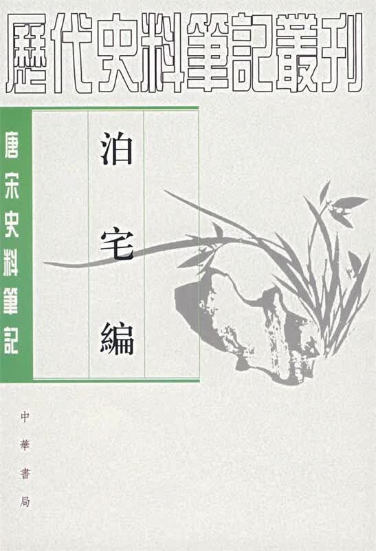 泊宅编【，放心购买】