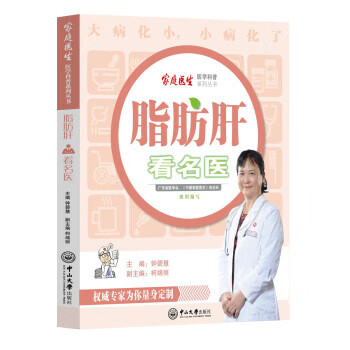 脂肪肝看名医