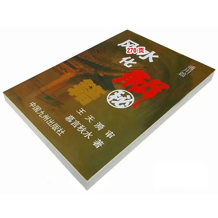 家居住宅化解实用全书