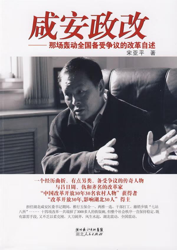 咸安政改:那场轰动全国备受争议的改革自述