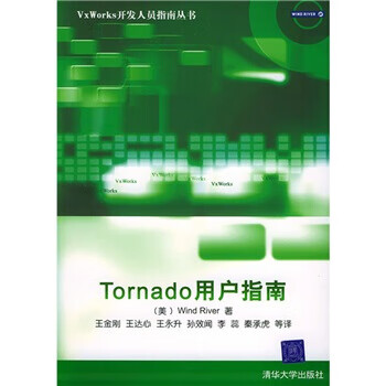 Tornado用户指南