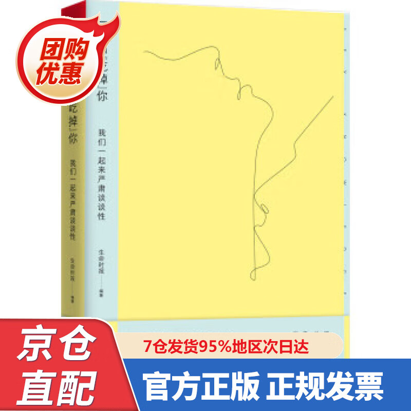 【新书】一口一口“吃掉”你：我们一起来严肃谈谈性 978755766379 生命时报,生命时报 天津科学技