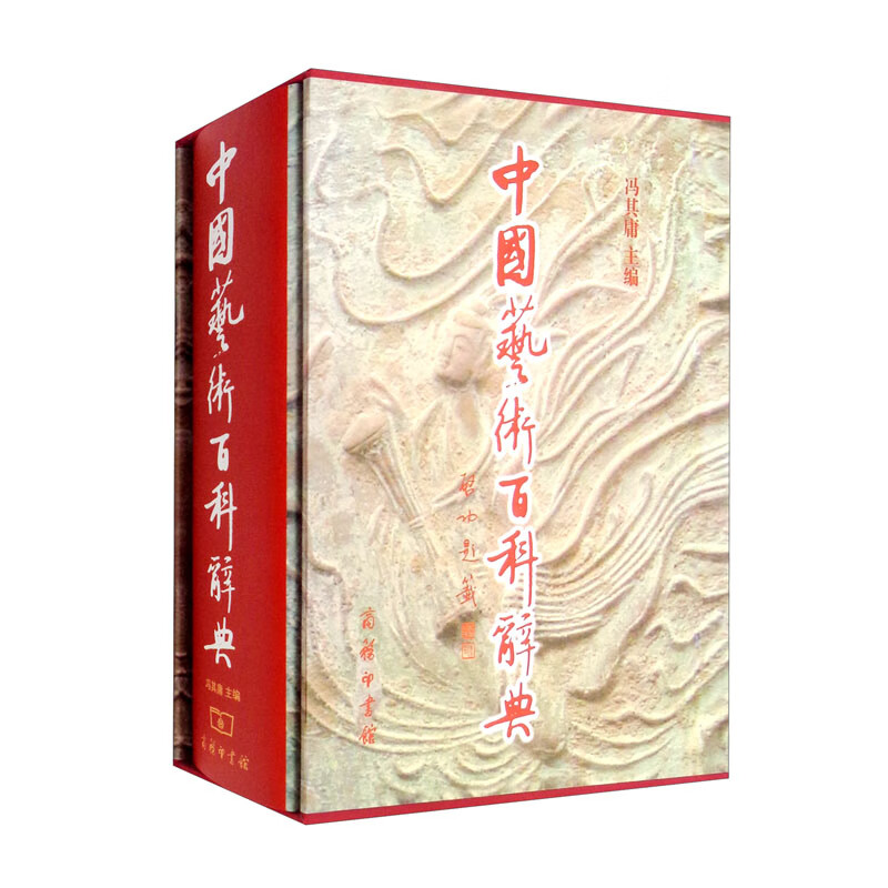 中国艺术百科辞典 11-9~9787100036030