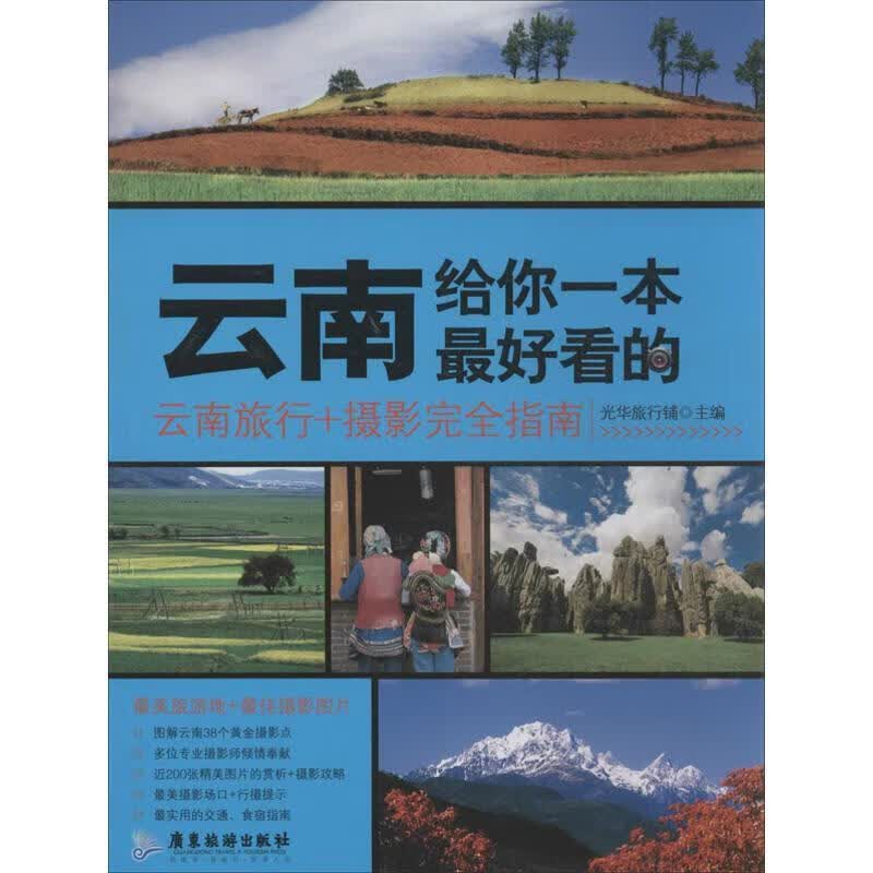云南，给你一本看的