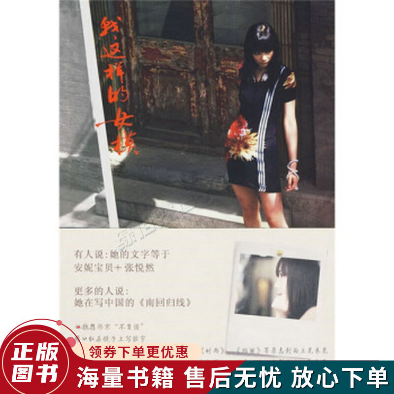 我这样的女模