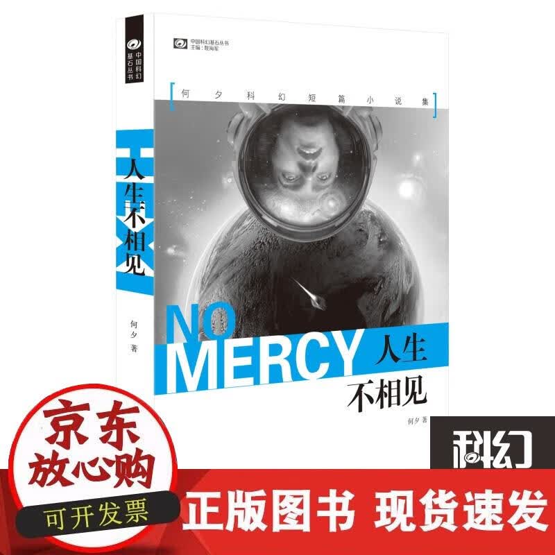 【现货】人生不相见