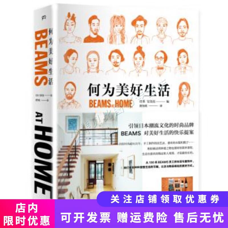 何为美好生活BEAMSATHOME 宝岛社