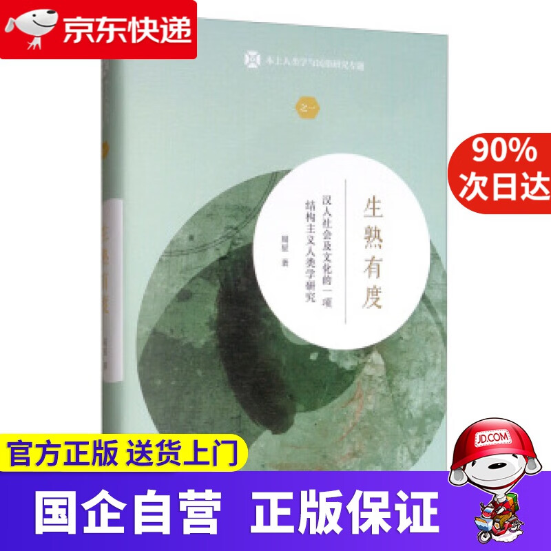 生熟有度 商务印书馆 97870077788