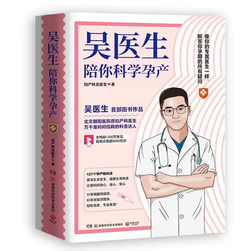 吴医生陪你科学孕产（差异化：收纳夹）