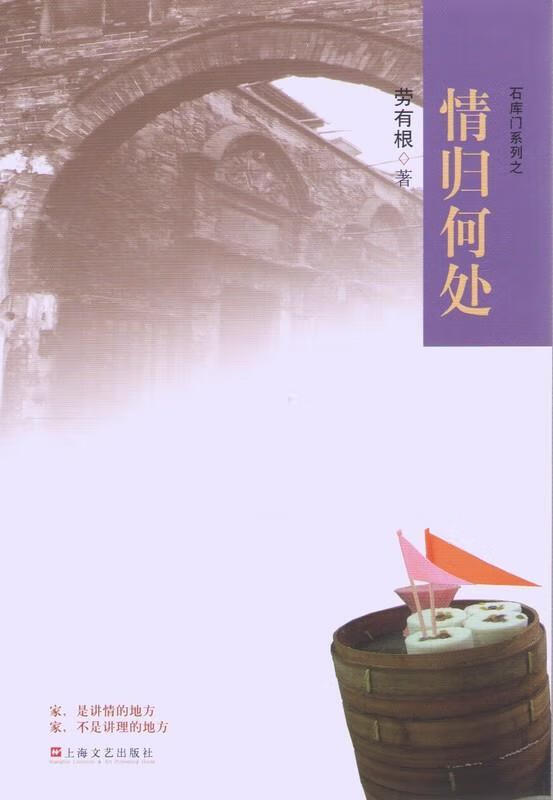情归何处 劳有根