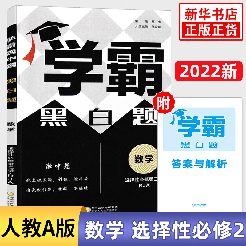 2022版 高中学霸黑白题数学选择性必修第二册人教A版RJ 高二选修2同步基础强化训练习题册教辅学习资料
