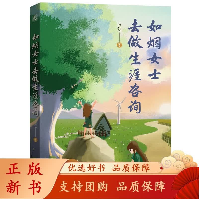 如烟女士去做生涯咨询 吴沙