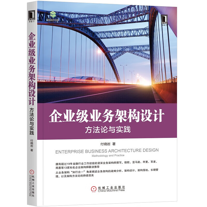 微服务架构设计模式 企业级业务架构设计