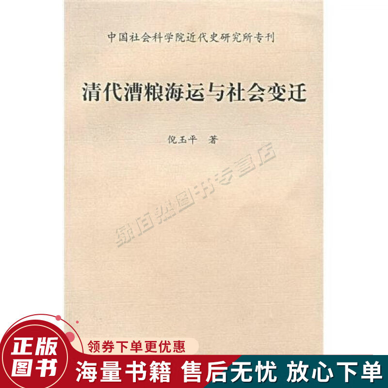 清代漕粮海运与社会变迁