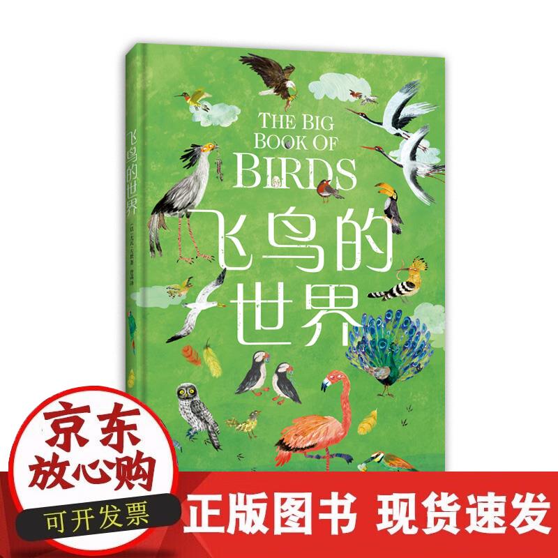 【现货】飞鸟的世界